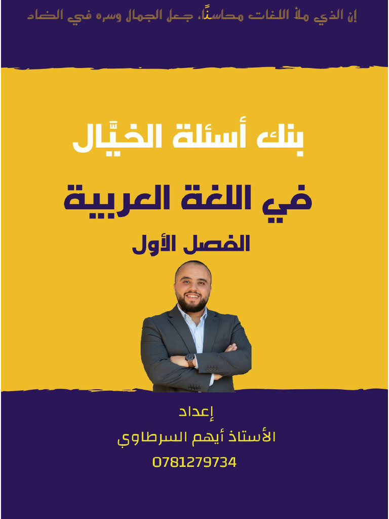 بنك أسئلة الوحدة الثانية عمانيات جيل 2009 | PDF
