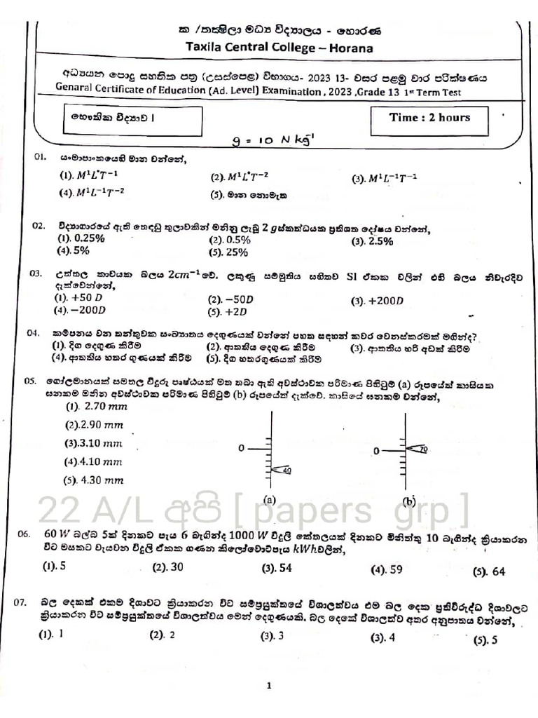 Taxila Central College Physics 1st Term Test Paper 2023 Grade 13 | PDF