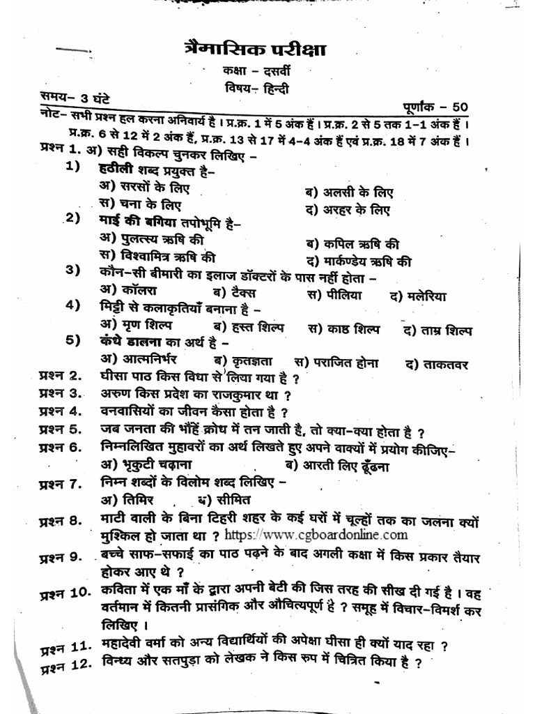 CG Board Class 10 QTR Hindi Akt 2019 | PDF