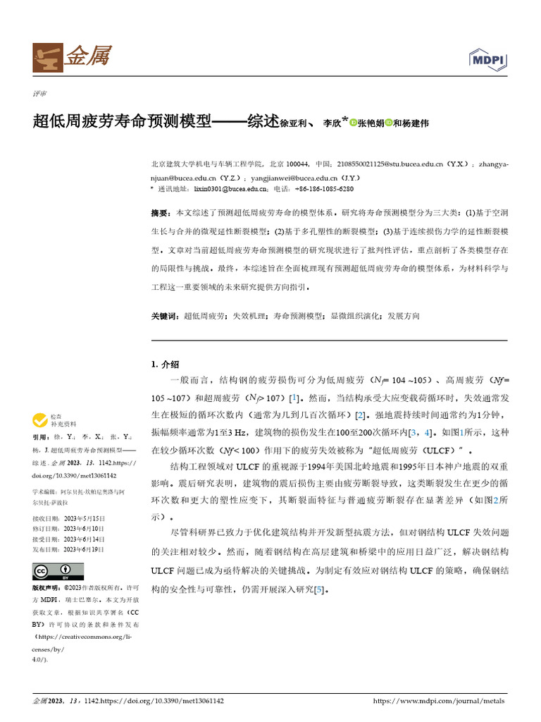 Metals 13 01142 v3 Translated | PDF