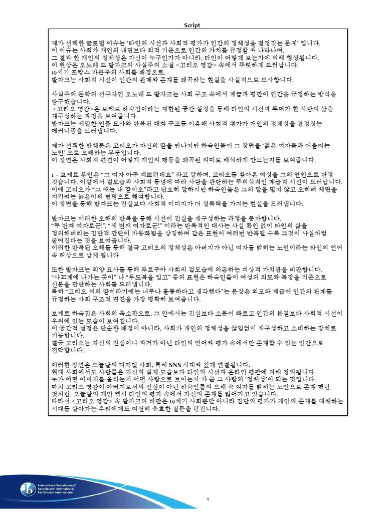 대본 I.O - Outline_form_Lit_Kor(2526) IB Korean A Literature Oral ...