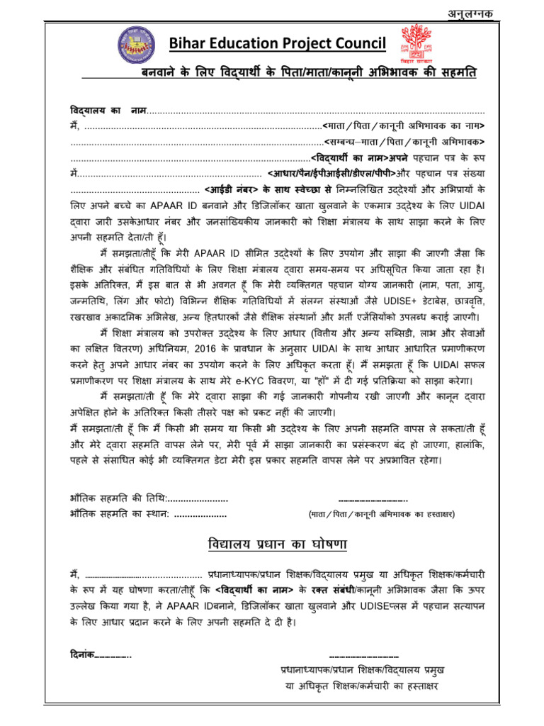 APAAR ID Declaration Form | PDF