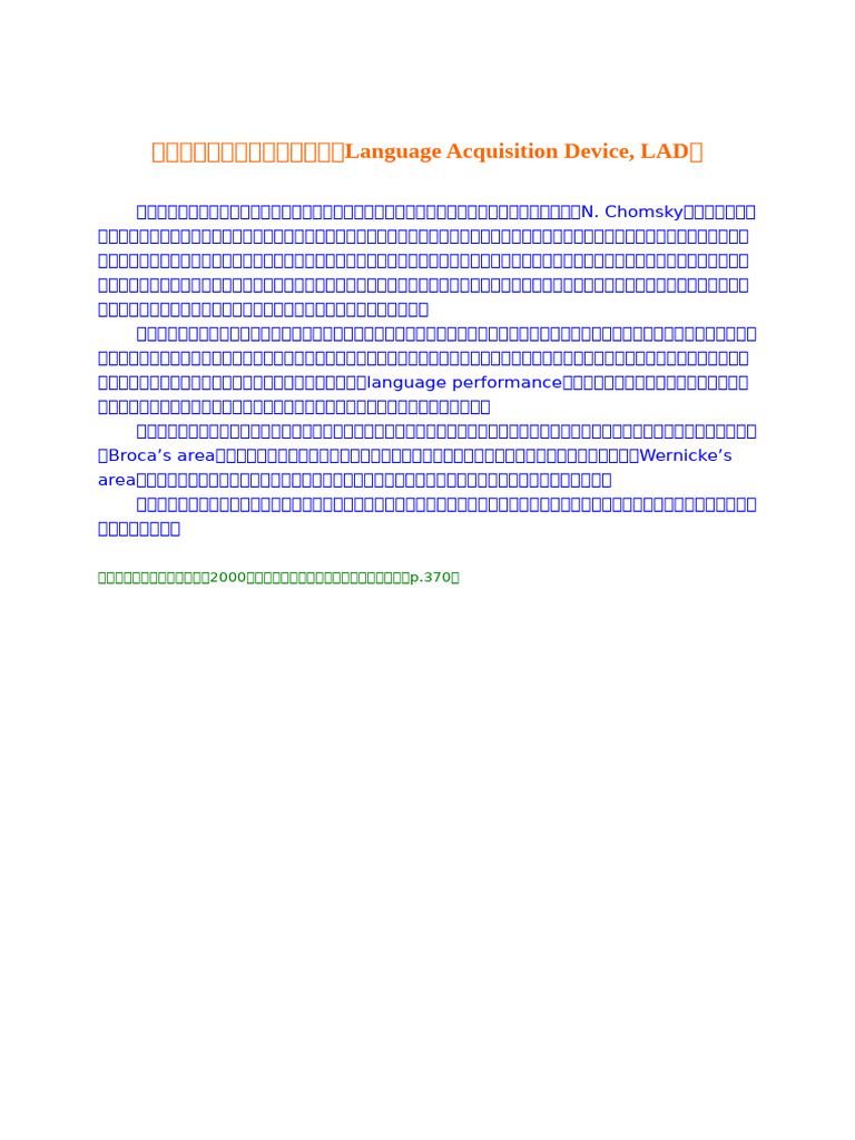 Language Acquisition Device, LAD | PDF