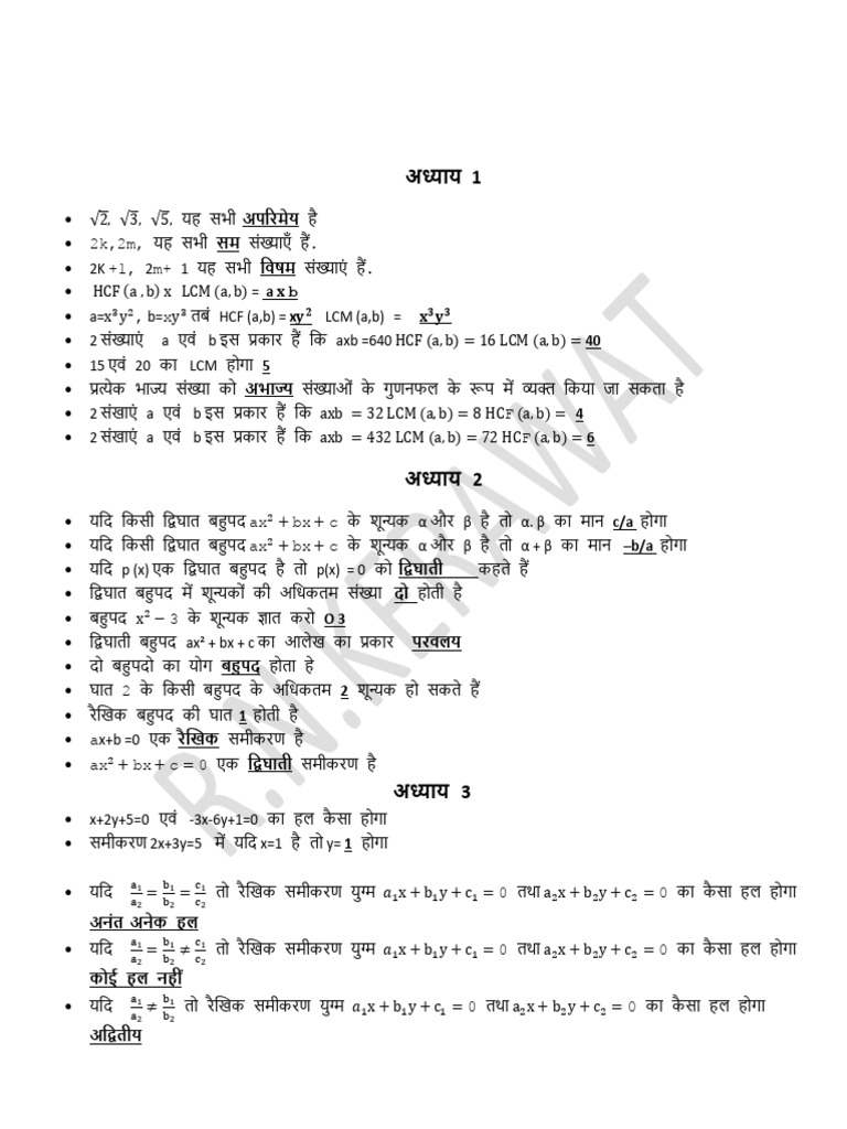 10th Maths Objective Questions | PDF