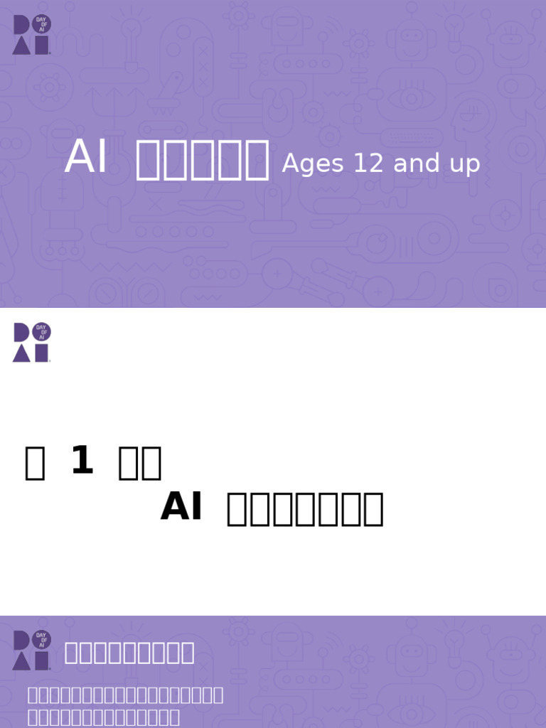 2copy of Upper Grades - Slide Deck - AI and The Creative Arts | PDF