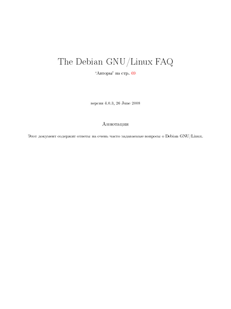 Родин И.Debian GNU_Linux FAQ.[RUS,78с.,2008] | PDF