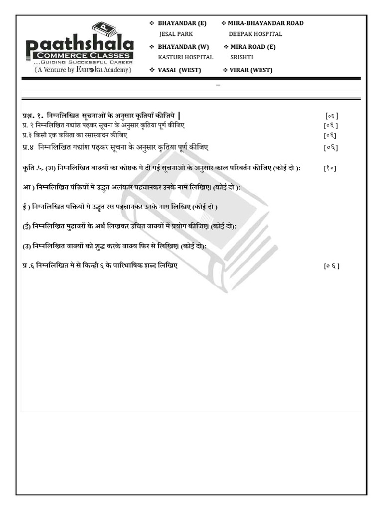 Hindi Paper Pattern | PDF