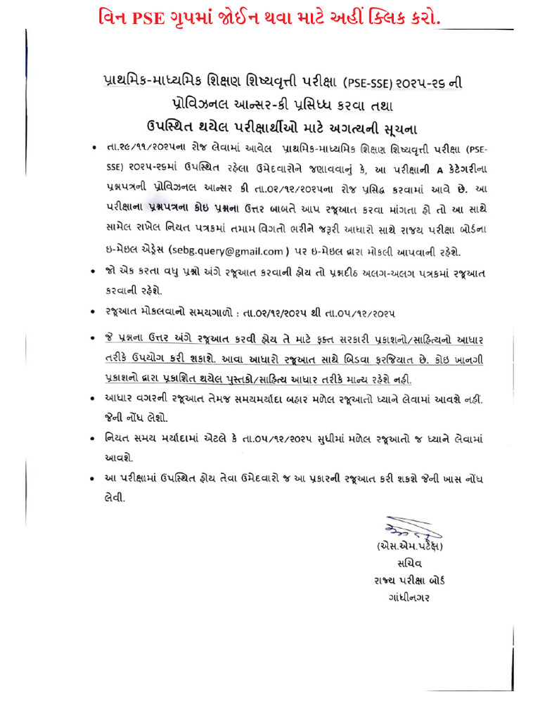 Pse - Sse Exam 2025-26 Provisional Ans Key - 122025 | PDF