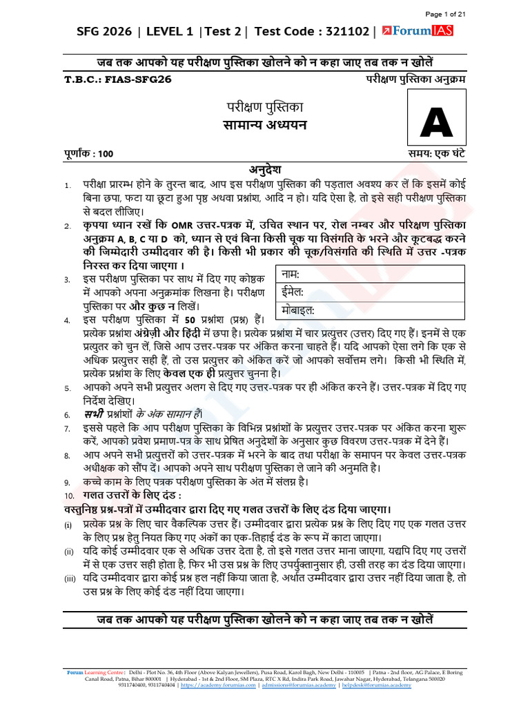 SFG 2026 Level 1 Test 2 Test Code: 321102: T.B.C.: Fias-Sfg26 | PDF