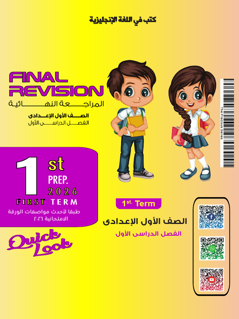 English - Prep 1 | PDF