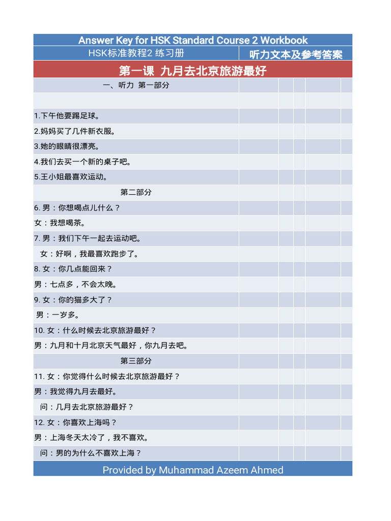 HSK 2 Workbook Solutions | PDF