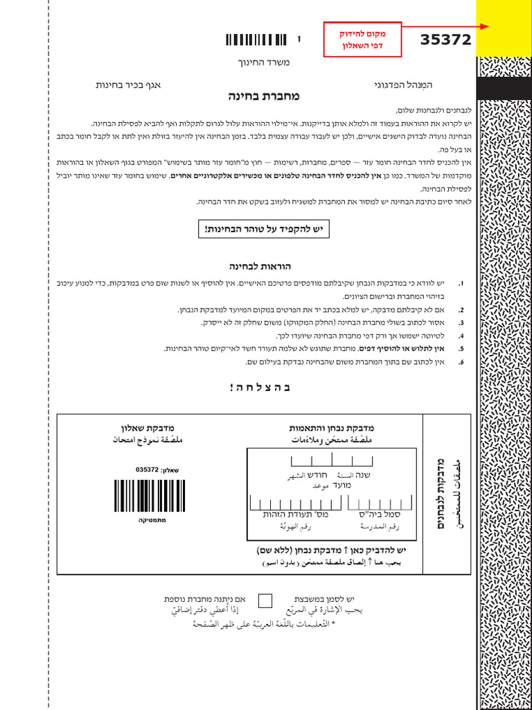 שאלון 372 קיץ 25 מועד ב | PDF