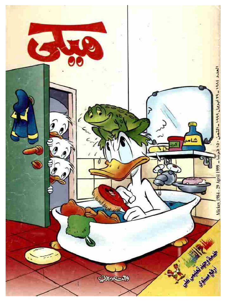 Mickey 1984 | PDF