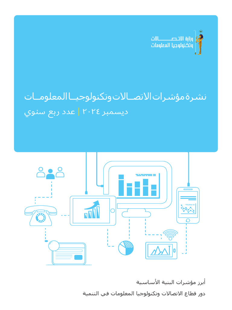 Publications_ar_ICT_Indicators_Quarterly_Bulletin _Q4_2024_Arabic | PDF