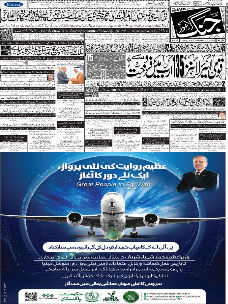 Jang Lahore 24 December | PDF
