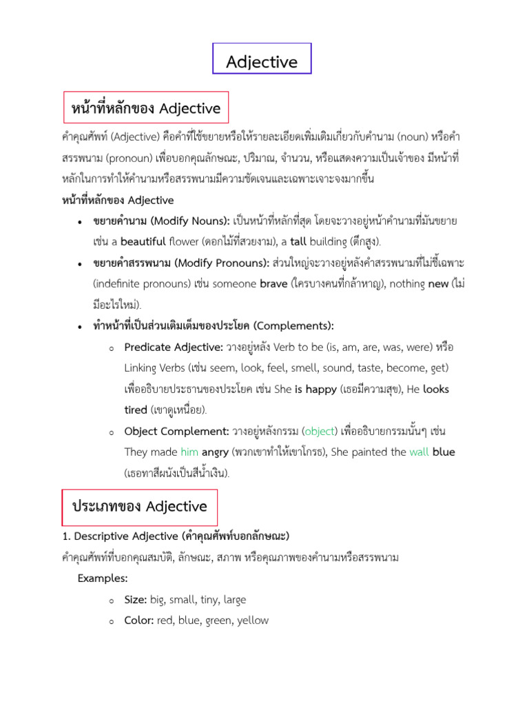 Adjective N14 | PDF