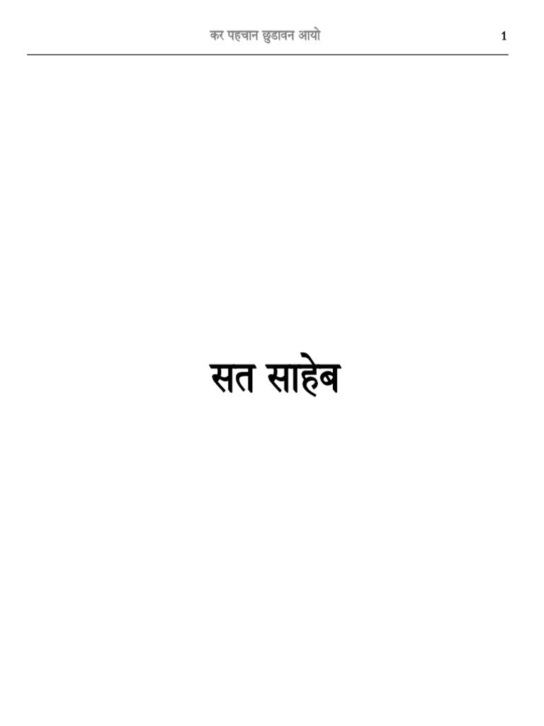 Chu Davan Har | PDF