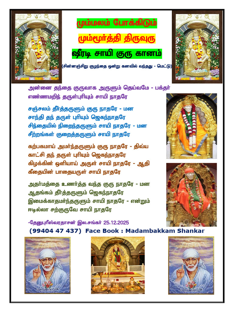 Shirdi Sai Song 25.12.2025 | PDF