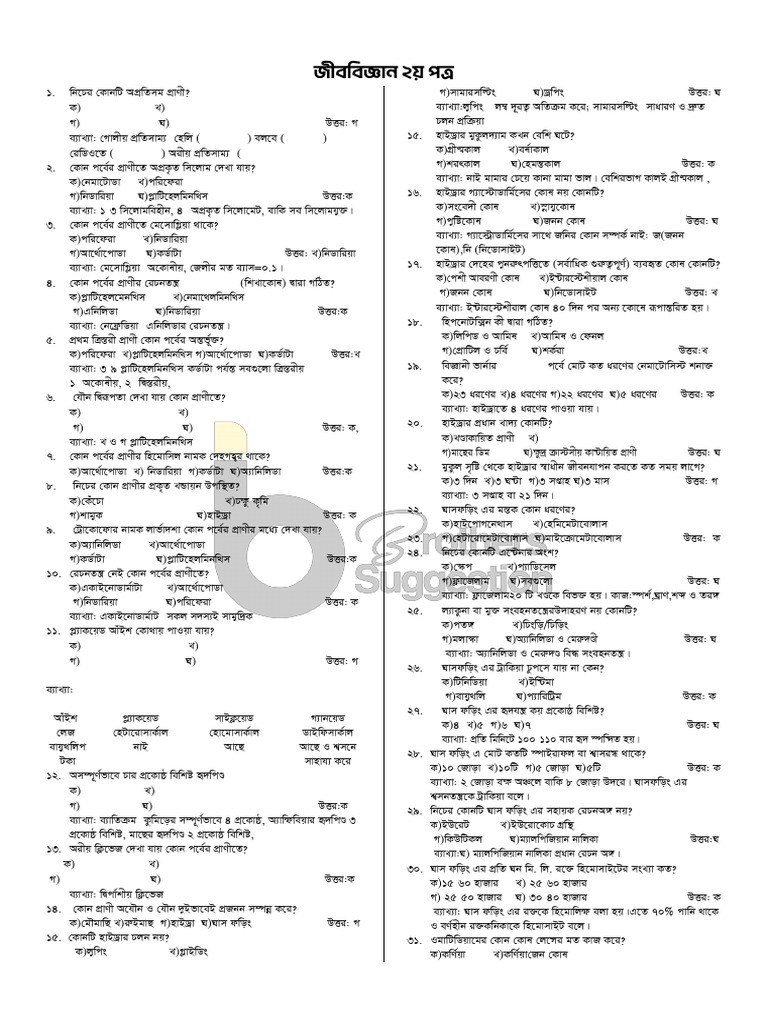 ৭০০ প্রশ্নের PDF | PDF