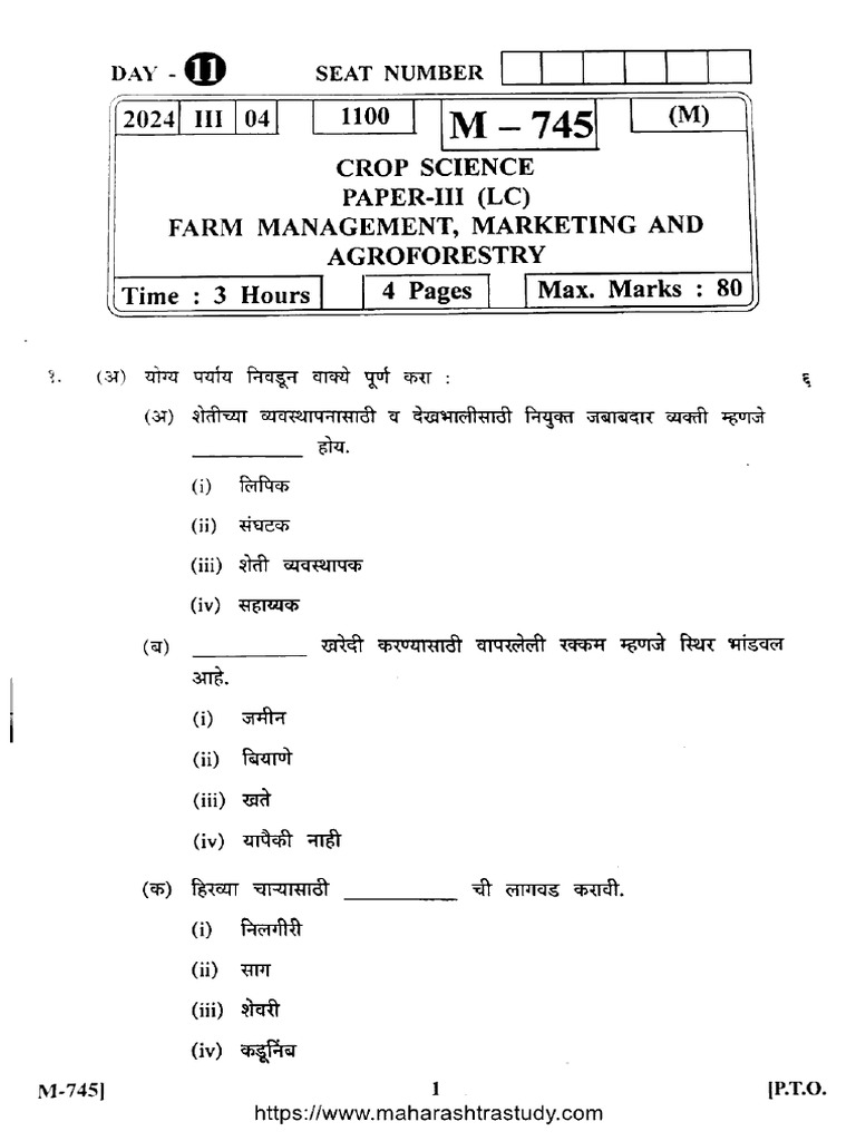 Mh Board Class 12 Crop Science p3 Farm Management m 745 2024 | PDF
