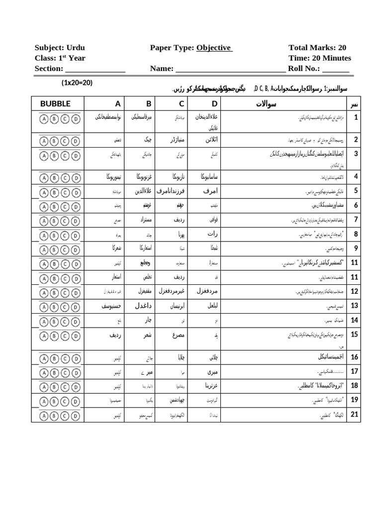 Urdu Sample Test | PDF