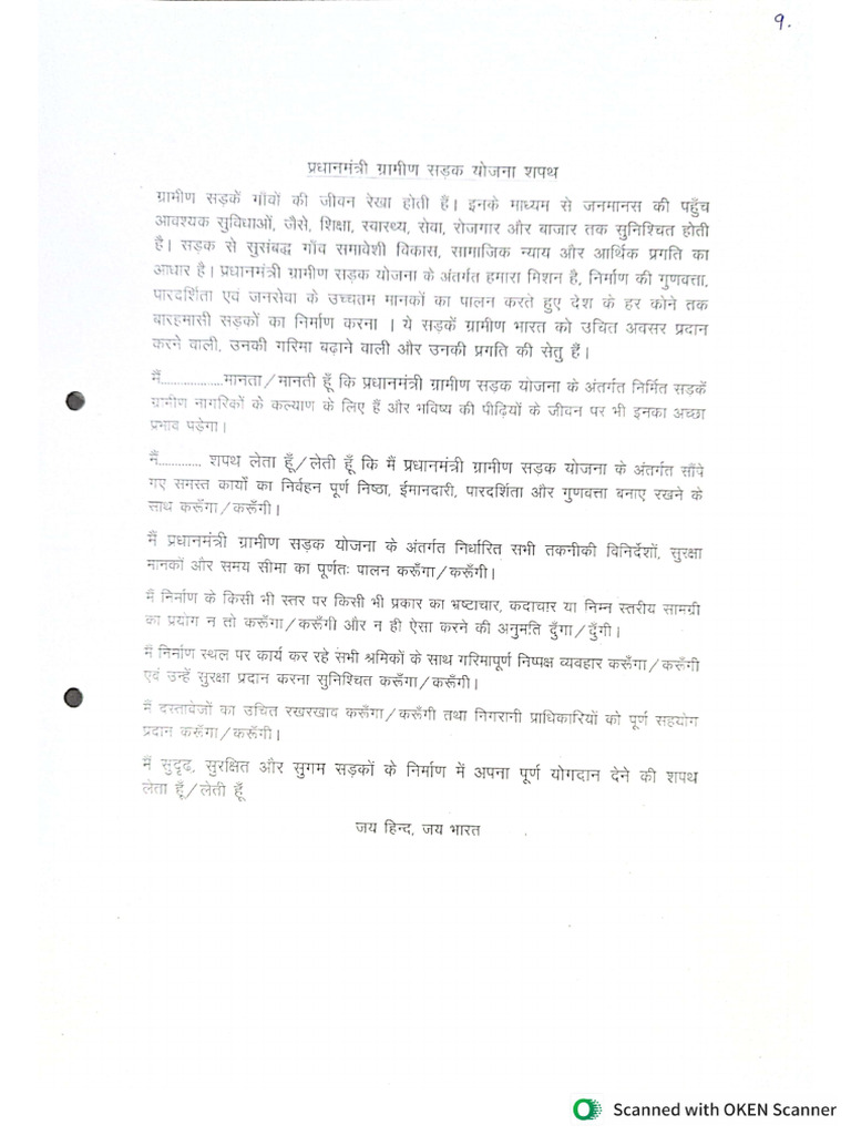 PMGSY Oath (23-12-25) | PDF