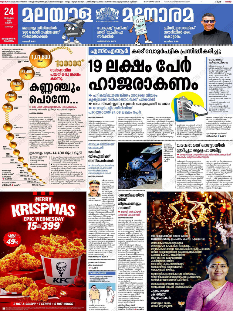 Malayalam newspaper 18 dec 2025 | PDF