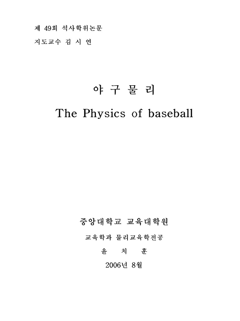 The Physics of Baseball | PDF