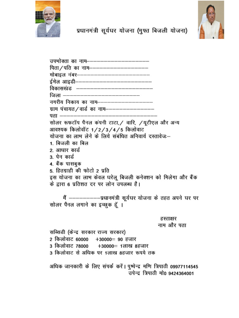 Pm Sury Ghar Form and Price 2025 | PDF