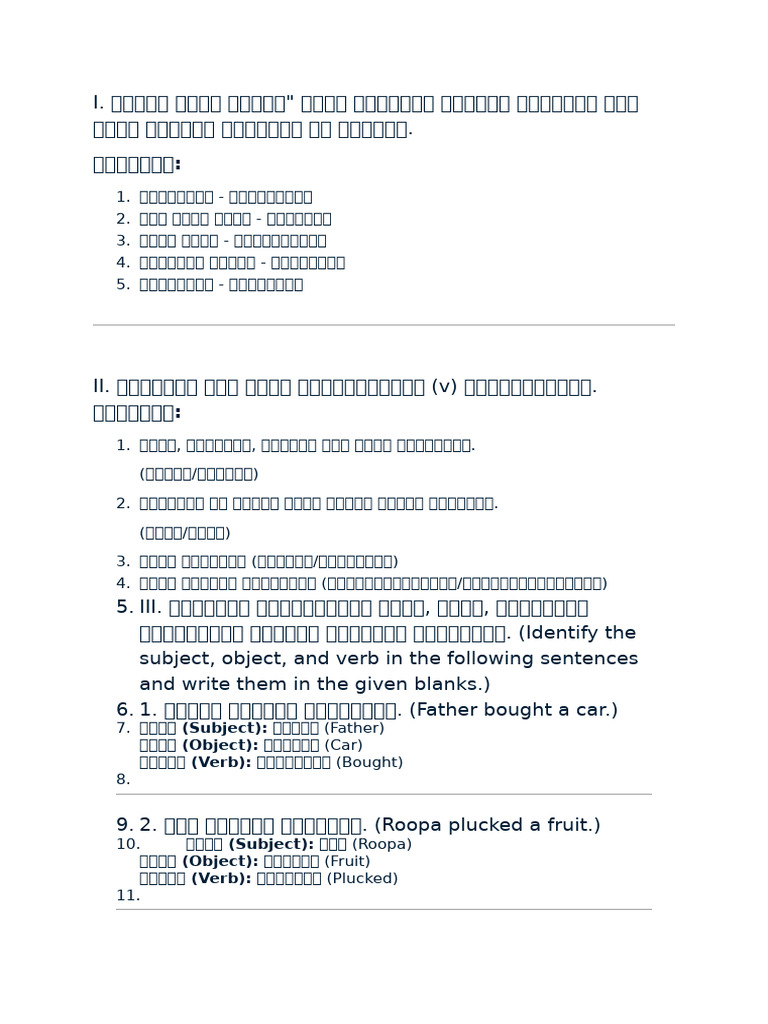 5th Class Telugu SA1 | PDF