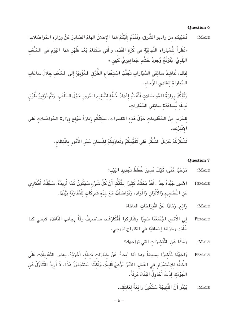 2025-hsc-arabic-continuers-transcript_6 | PDF