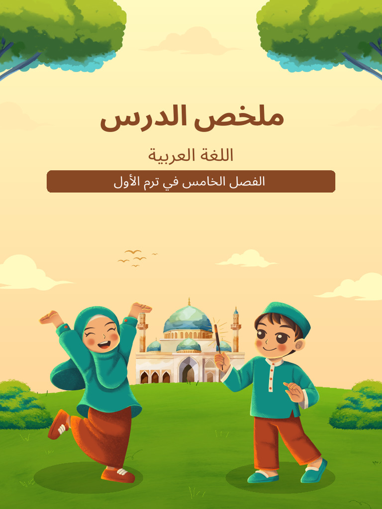 Mufrodat Bahasa Arab Kelas 5 | PDF