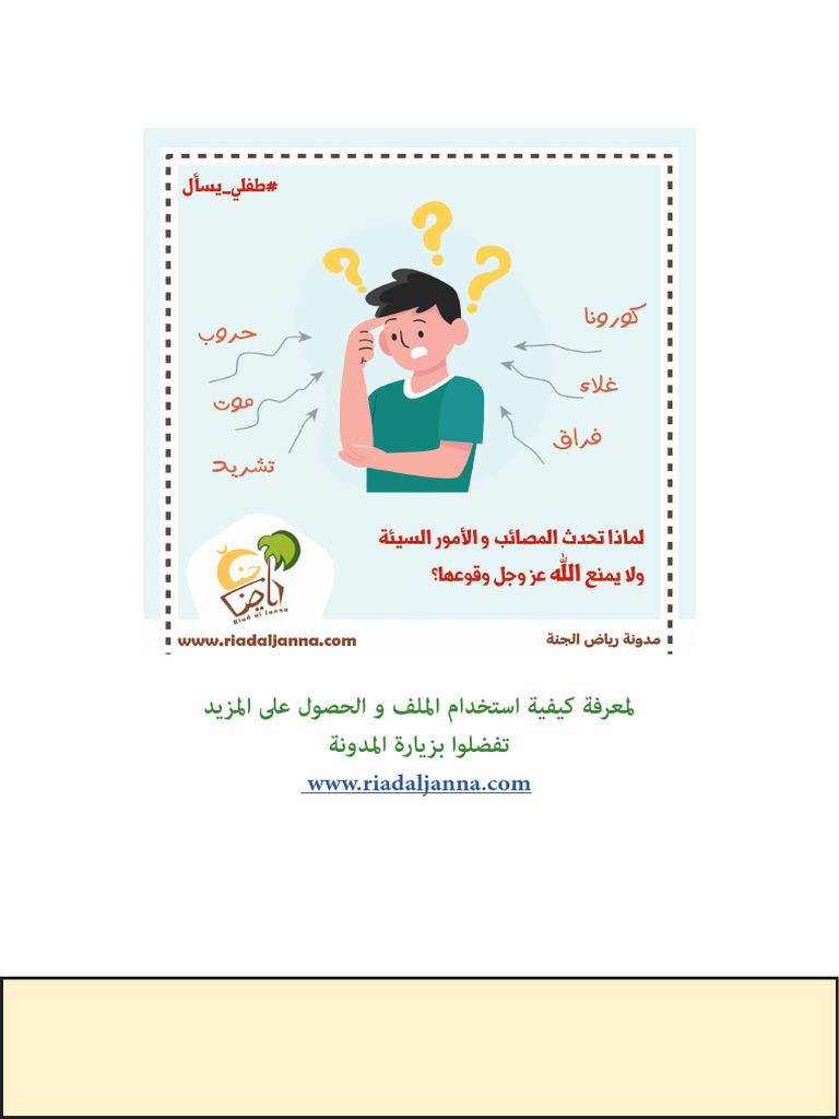 Why Bad Things Happen | PDF