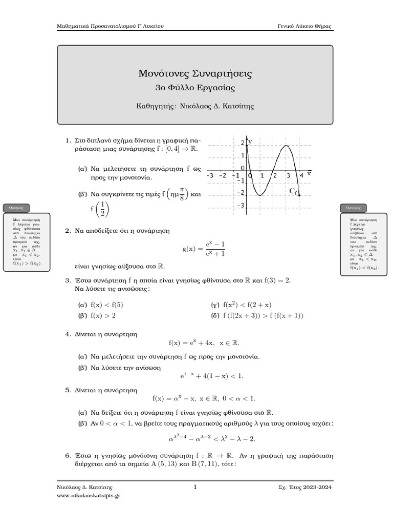 3ο Monotonia Glyk 2023 2024 | PDF