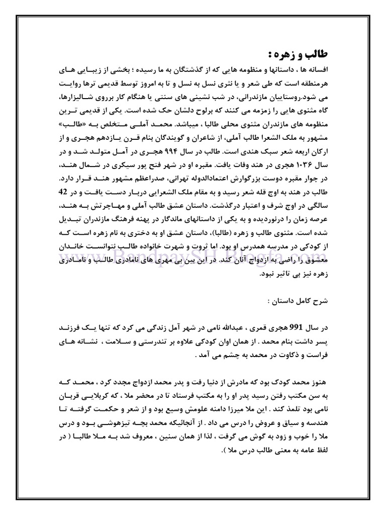 Taleb O Zohre (Www.umali.blogfa.com) | PDF