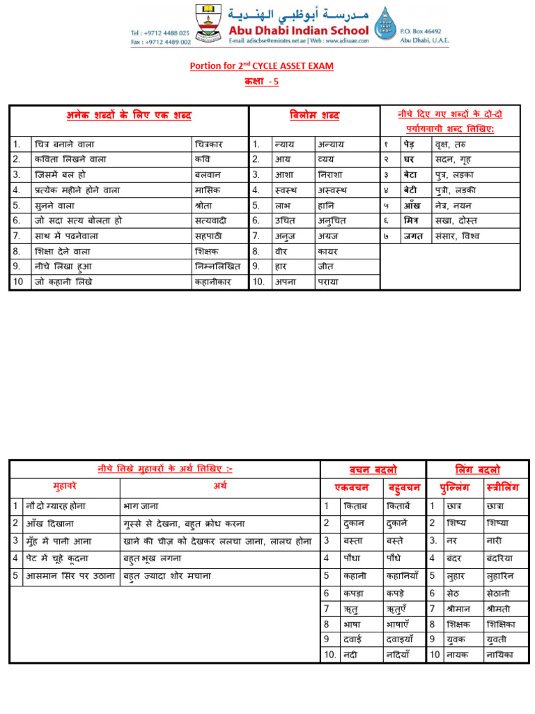 Portion for 2nd CYCLE ASSET EXAM-कक्षा -5 | PDF