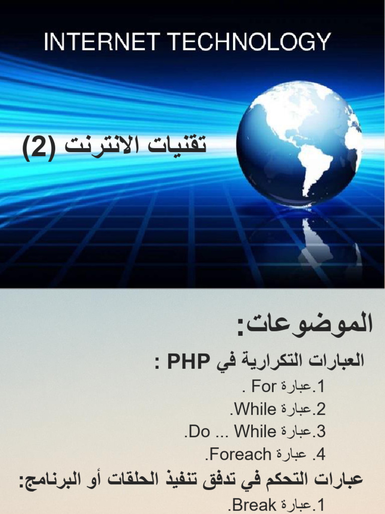 Internet Technology Two - 5 Loop | PDF