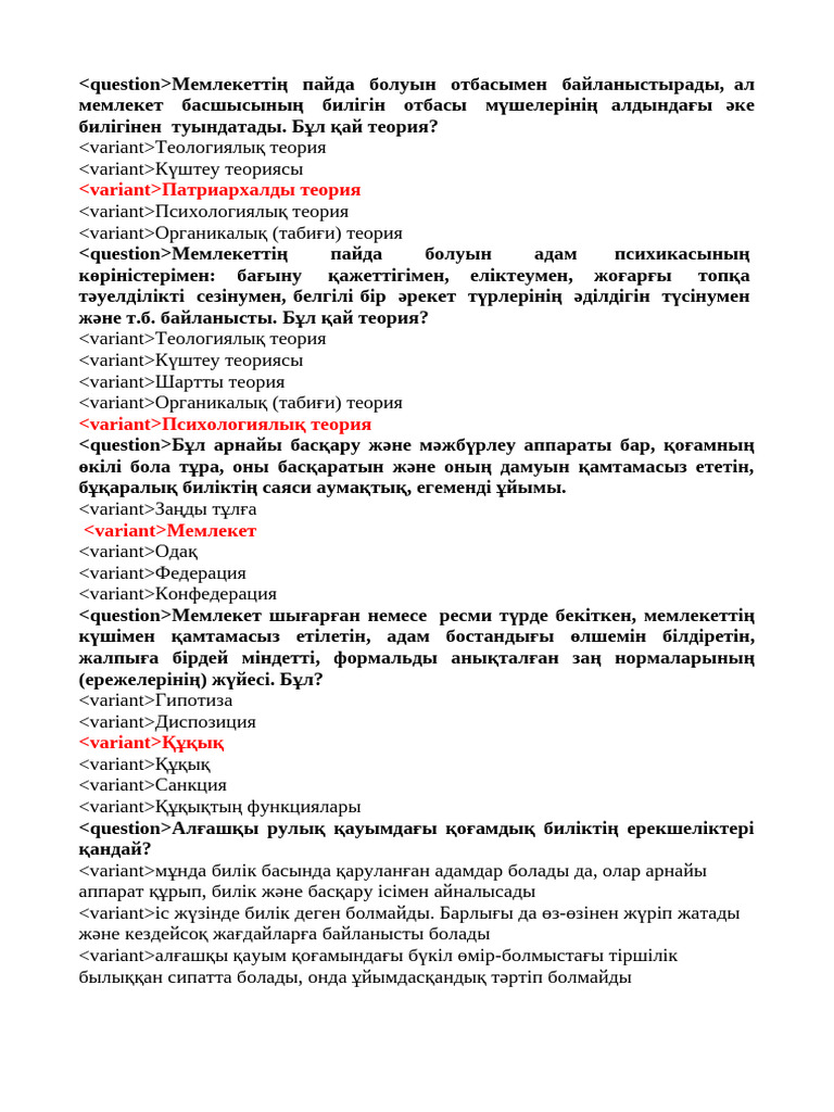 Құқық сессия | PDF