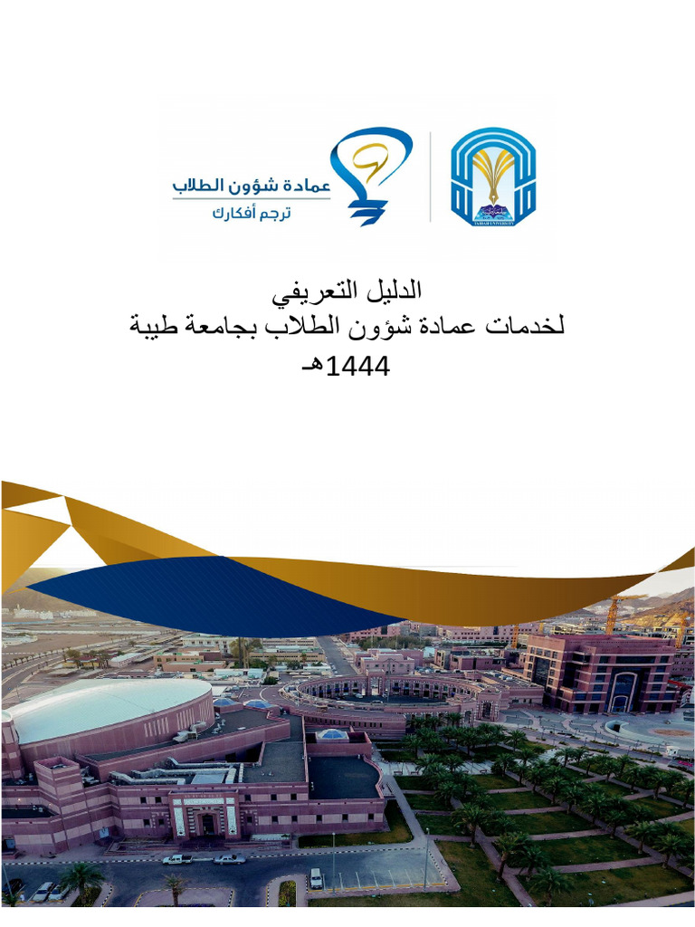 عمادة شؤون الطلاب (1) | PDF