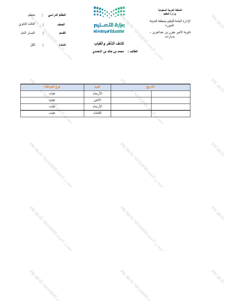Get Absent Late Student Report | PDF