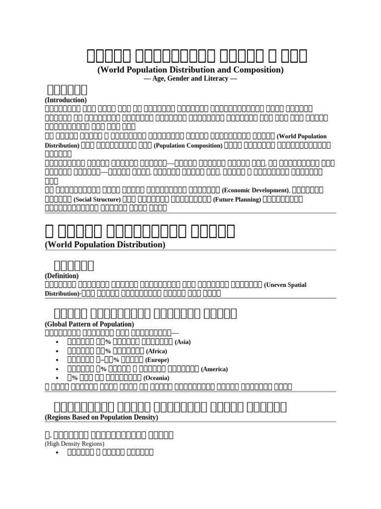 Population 3 Sem Ss | PDF
