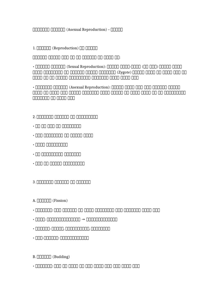 Asexual Reproduction Notes | PDF