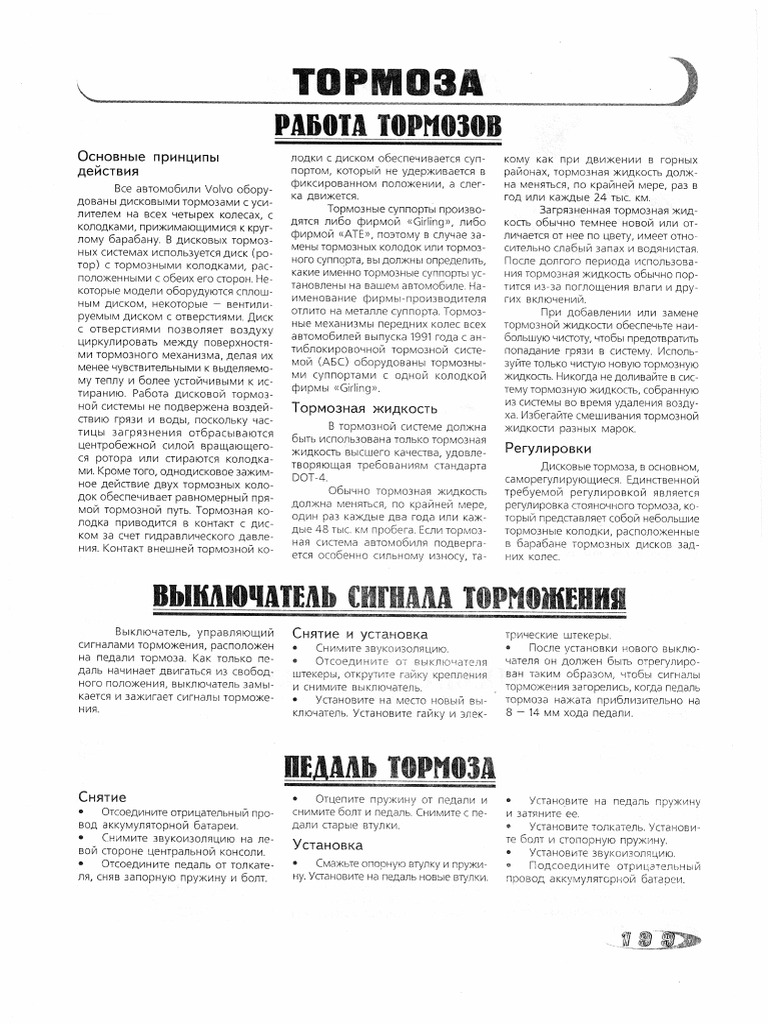 Breake System | PDF