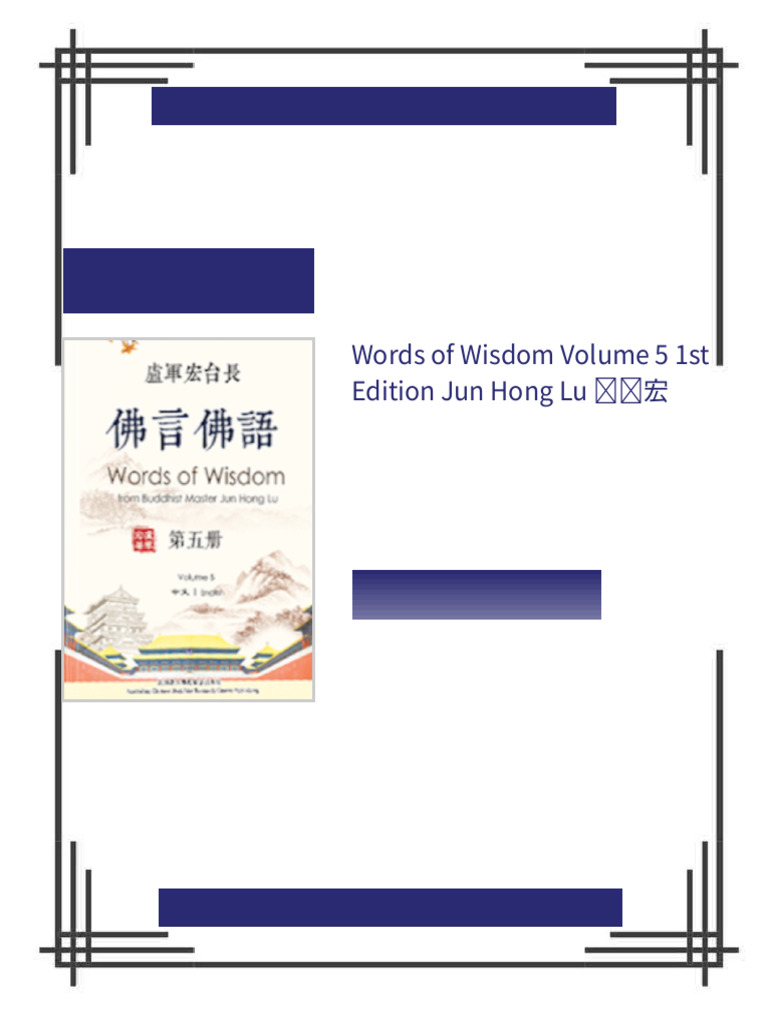 Words of Wisdom Volume 5 1st Edition Jun Hong Lu 卢军宏 ebook enhanced ...
