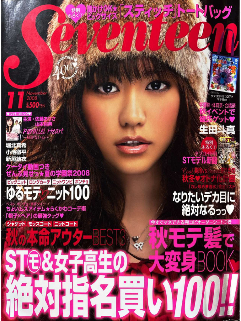 Seventeen Magazine Japanese Fashion and Design | PDF
