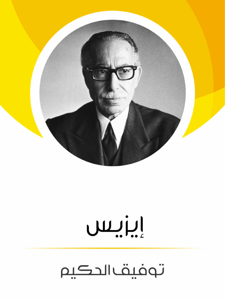 Novel in Arabic | PDF