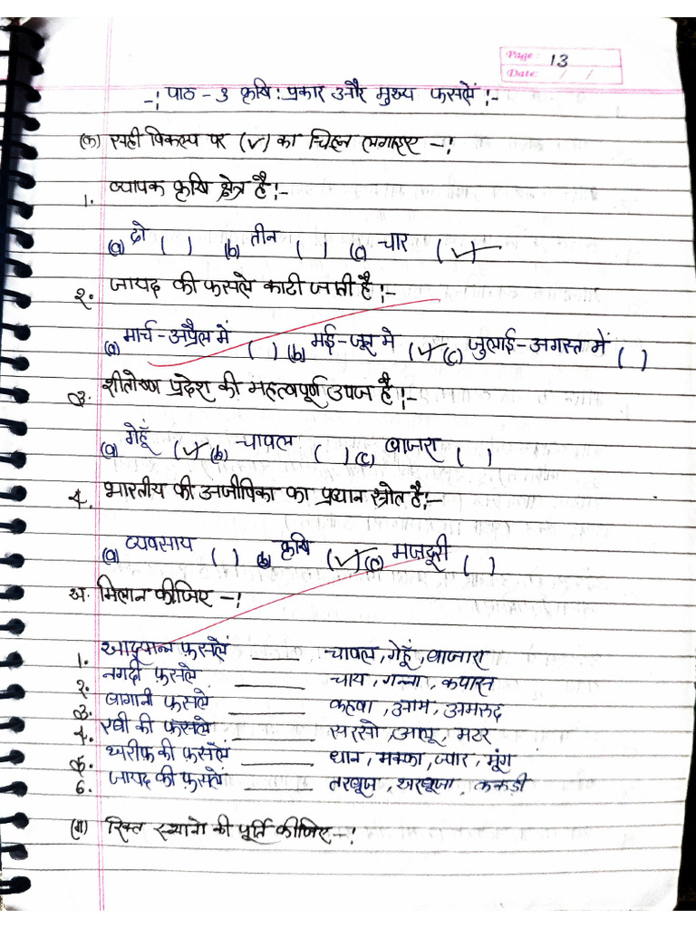 Bhugol Chapter 3 | PDF