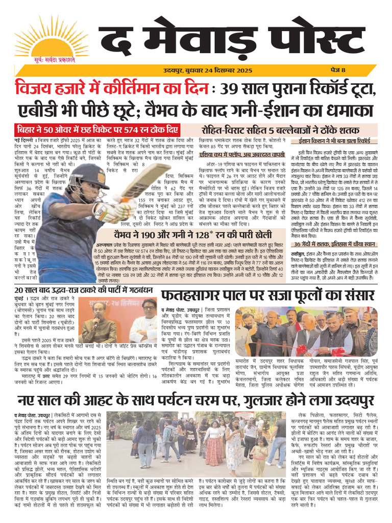 24 Dec 25 The Mewar Post | PDF