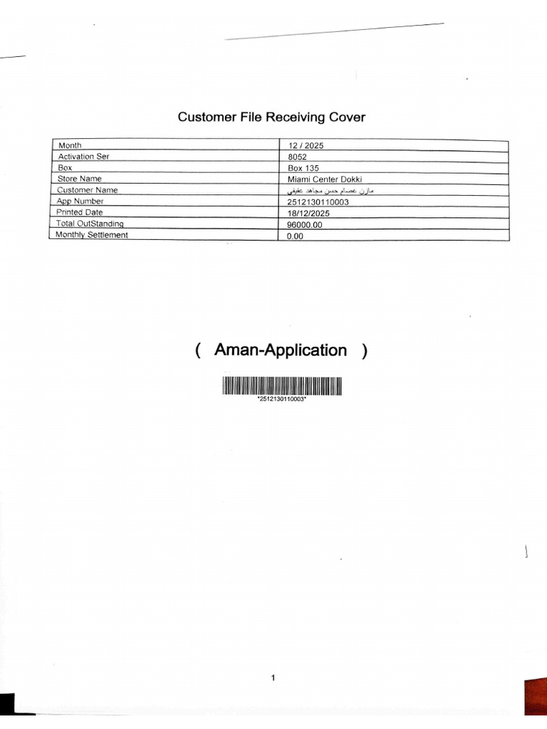 Image to PDF ٢٠٢٥١٢١٨ ١٧.٢٦.٥٨ | PDF