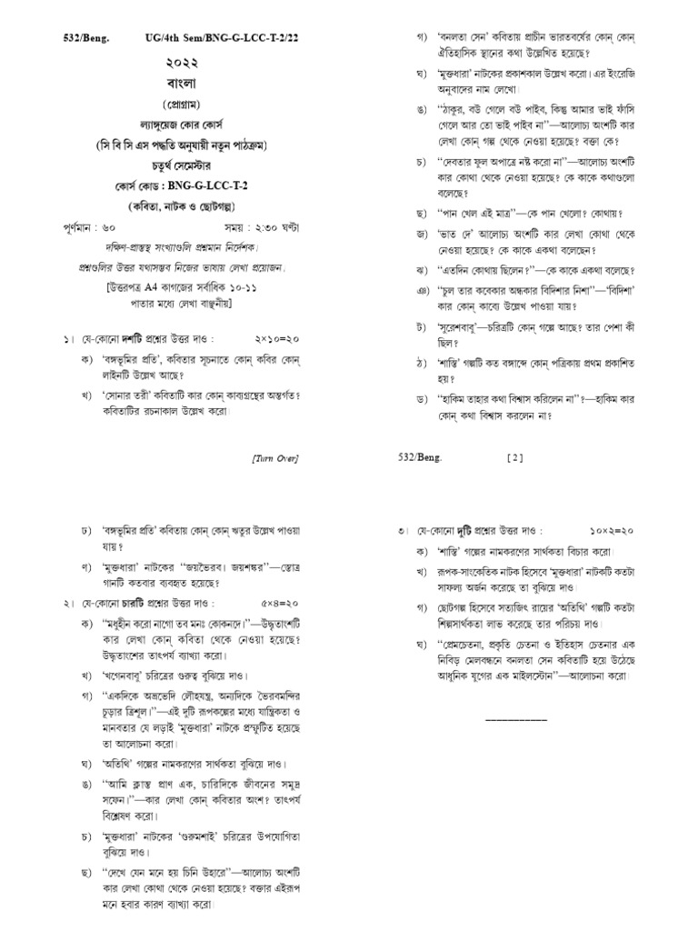 455138abengali BNG G LCC T 2 | PDF